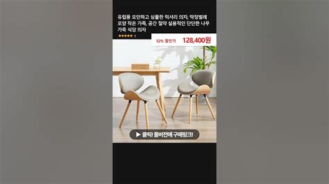 유럽풍 모던하고 심플한 럭셔리 의자 딱정벌레 모양 작은 가족 공간 절약 실용적인 단단한 나무 가죽 식당 의자 Youtube