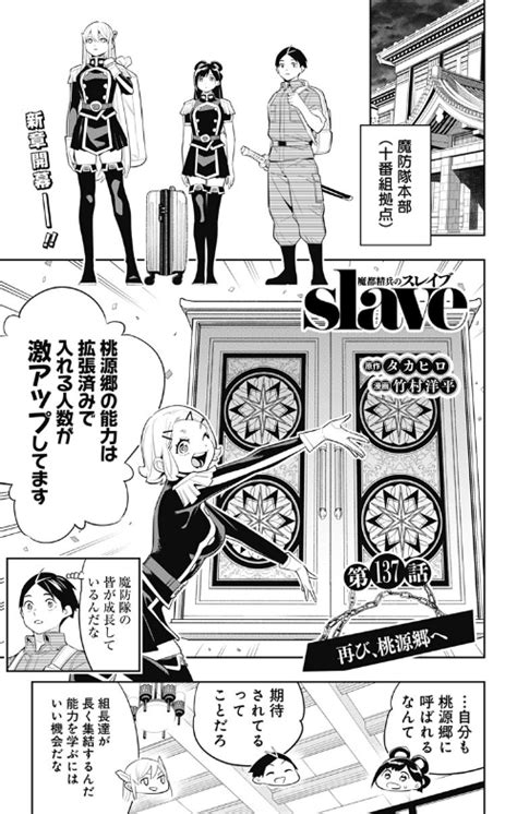Chapter 137 Mato Seihei No Slave Wiki Fandom
