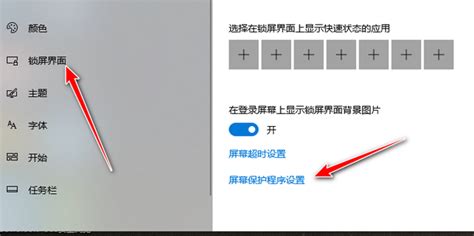 如何取消屏保模式 360新知