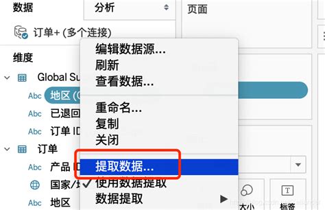 Tableau数据源一 引入数据源tableau载入无关数据源 Csdn博客