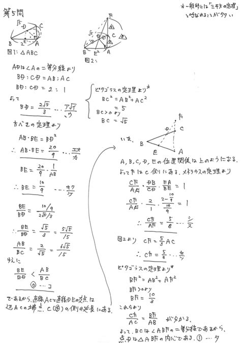 センター試験2018 数学Ⅰ・a 第5問解説 建文塾講師の徒然なるままに