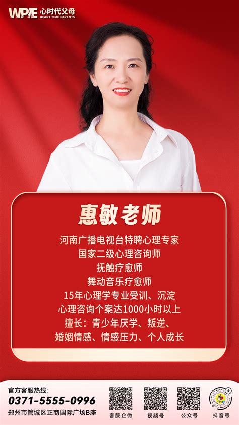 咨询中心咨询师 心时代父母