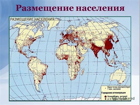 Презентация географический рисунок мирового расселения 10 класс
