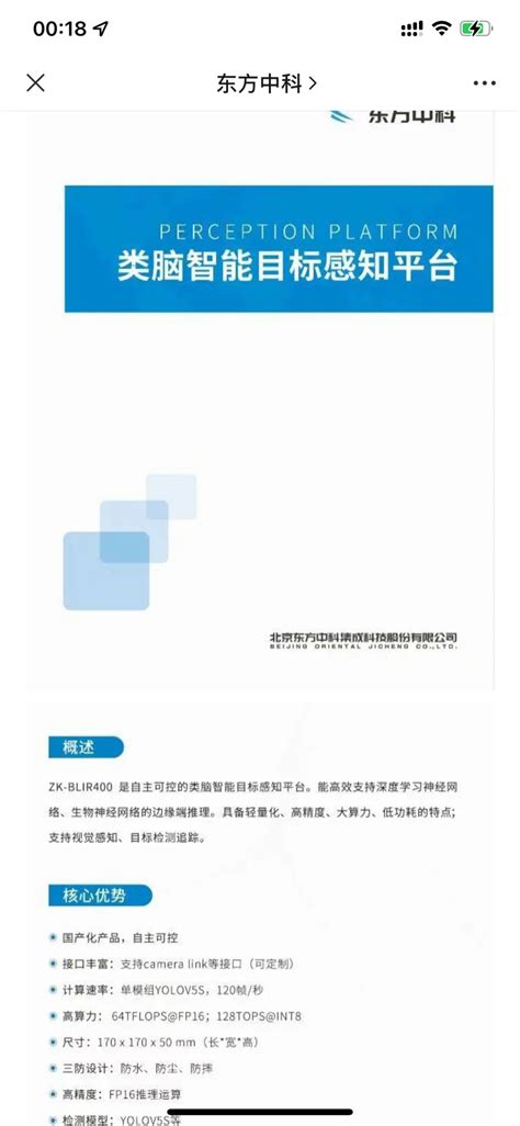 灵汐是类脑芯片研究和类脑计算软件开发东方中科是检测为主。两家公司合作，应该是东方财富号东方财富网