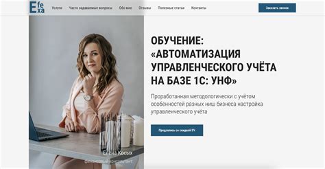 Обучение: «Автоматизация управленческого учёта на базе 1С: УНФ»