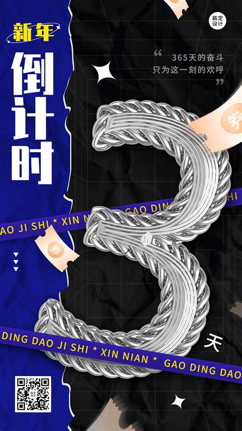 跨年倒计时2天时尚创意套系海报