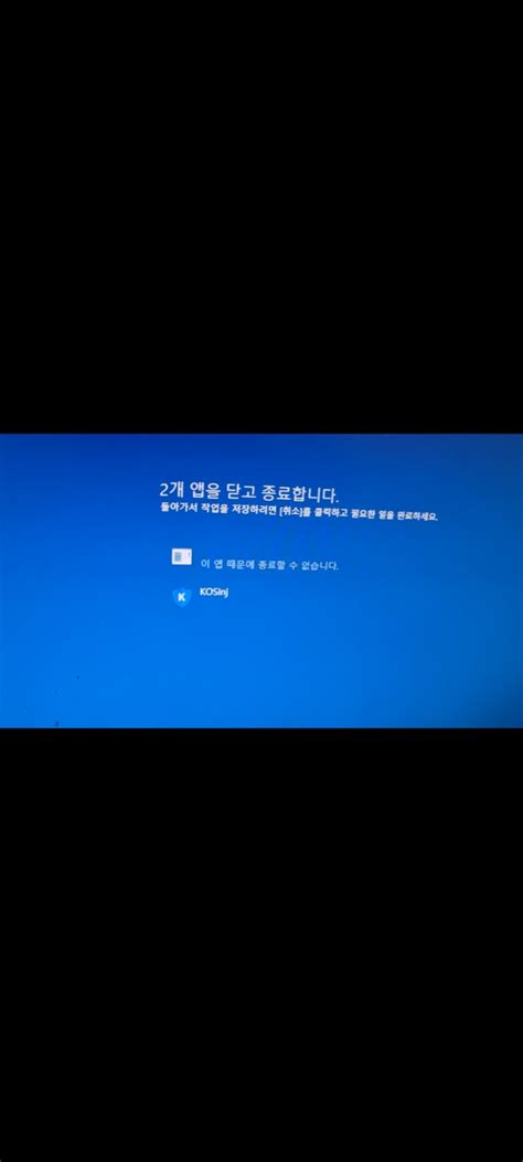 컴퓨터 종료시 모르는 프로그램 지식in