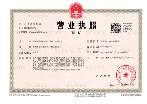 营业执照 医疗器械生产许可证