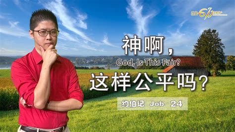 GA611 晨祷Job 约伯记 24李子康传道 Pr Moses Lee19 01 2024 YouTube
