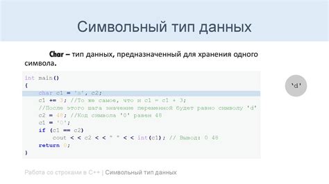 Работа со строками в C Online Presentation