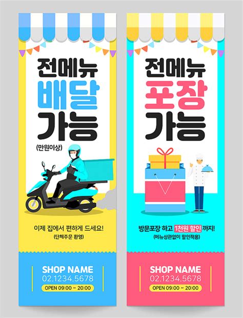 배달원 캐릭터와 요리사가 있는 배달 포장 홍보 배너세트 유토이미지 상세페이지 베이직샵 템플릿 21708572