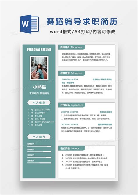 现代商务舞蹈编导求职简历深绿色简历word模板下载熊猫办公