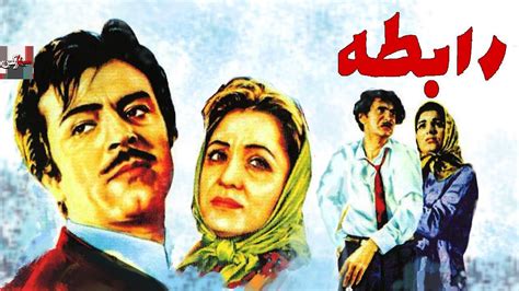 فیلم قدیمی رابطه ۱۳۴۸ ایرج قادری، آرمان و شهلا نسخه کامل و