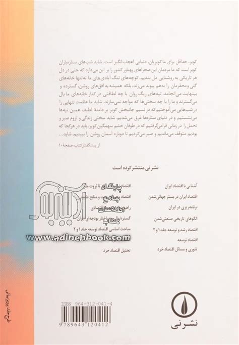 خرید کتاب مدارهای توسعه نیافتگی در اقتصاد ایران اثر حسین عظیمی از نشر نی