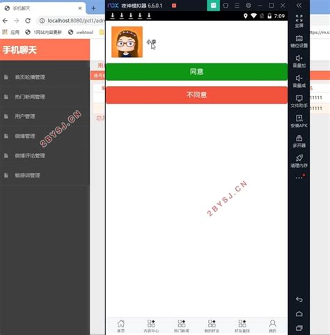 基于安卓android平台的手机聊天app的设计与实现mysql含录像java计算机