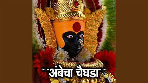 Ujed Devichya Rupacha Youtube