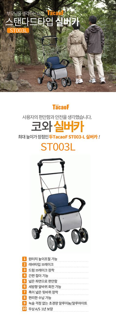 주 케어플러스 [ 성인용보행기 실버카 코와 보행보조차 St003 L] 실버케어몰에 오신 것을 환영합니다