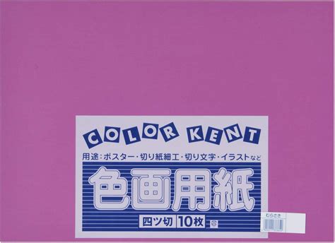 Amazon マルアイ 色画用紙 8ツ切 むらさき 10枚×10パック N872 Pエ N87pux10p 色画用紙 ホビー