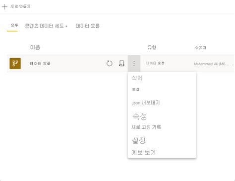 데이터 흐름 만들기 Power Bi Microsoft Learn