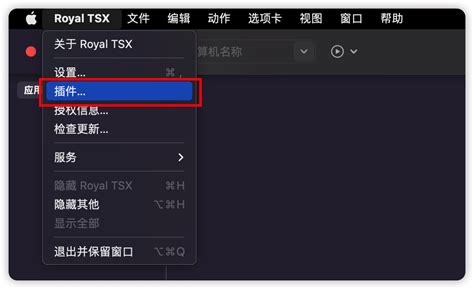 royal tsx 教程（macos 的 ssh 工具） royaltsx csdn博客