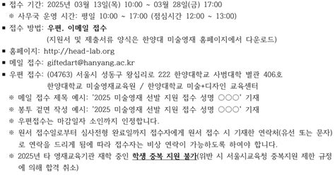 접수 안내 한양 미술 디자인 교육센터