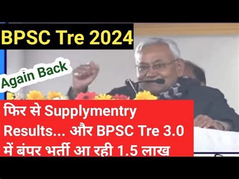 Bpsc Tre नयकत पतर दत समय बल फर स आयग Bpsc Tre 3 0 बपर भरत 2024 YouTube