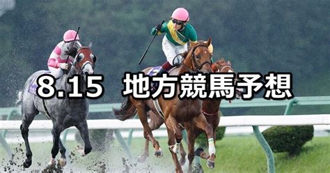 【クラスターカップ秋風月特別サードニックス賞】2023815火地方競馬 穴馬予想（盛岡浦和大井競馬）｜穴馬特捜班