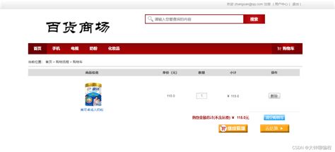 计算机毕业设计系列基于ssm的百货商场网上商城 ssm百货商城 csdn博客