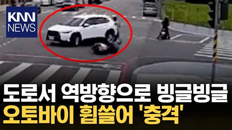 신호 대기 중인 오토바이들 앞 저 차량 뭐야 Knn Youtube