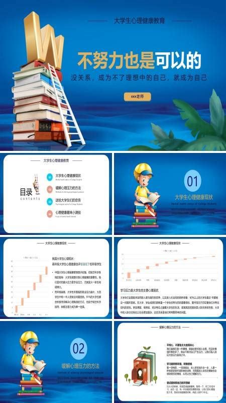 大学生心理健康免费ppt 大学生心理健康免费ppt模板下载 麦克ppt网