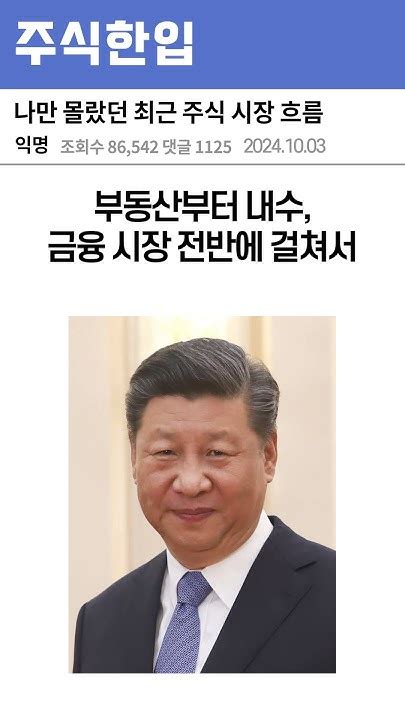 중국 증시 20 급등한 이유 Youtube