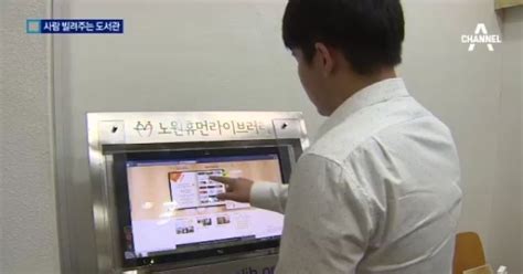 책 대신 사람 빌려주는 도서관사람책 눈길