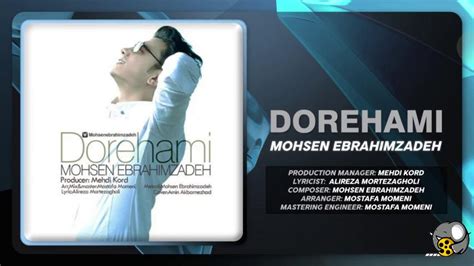 آهنگ محسن ابراهیم زاده بنام دورهمی فیلو