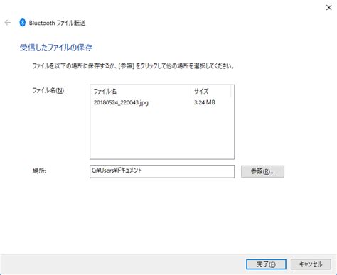 【windows10】bluetooth接続でandroidスマホにファイルを転送する、受け取る方法（送受信） Usedoor