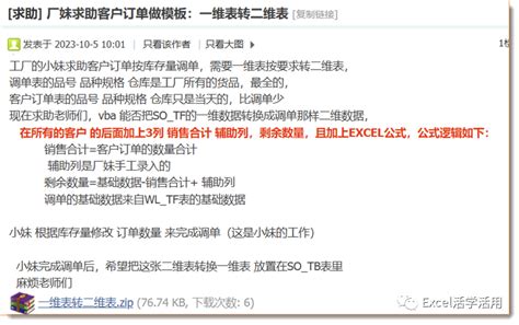 Excel Vba【案例分享】数据结构转换（客户订单调单表） 一维表转二维表 二维表转一维表 知乎