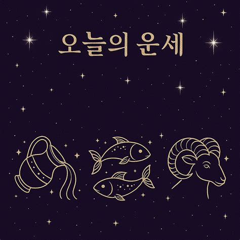 🔮 2025년 7월 29일 오늘의 별자리 운세 물병자리 · 물고기자리 · 양자리 금전운 · 애정운커플솔로 · 재회운 · 직장운 · 사업운 · 학업운 🔮