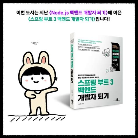 [되기] 스프링 부트 3 백엔드 개발자 되기 자바 편 골든래빗