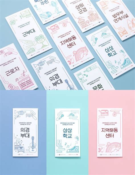 한국문화예술교육진흥원 리플렛 슬로워크 명함 초대장 책자 레이아웃