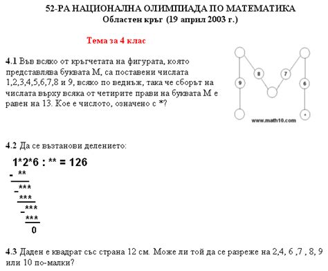 Национална олимпиада по математика 4 8 клас