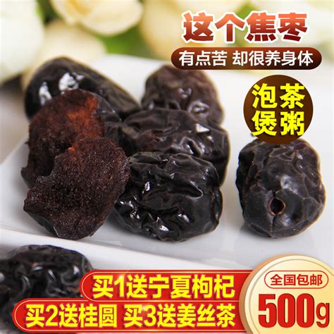 泡茶焦枣甘肃特产临泽小枣无核原味脆枣子烤红枣果干500g袋装包邮卜蒜紫