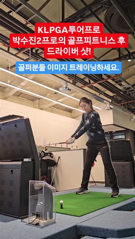 조관장 동계훈련 마치고 복귀한 은재의 Golffitness 2025년 다시시작 수술 후유증 빨리 극복하고 다시 시작~~ 레슨 문의 02426 1226 010