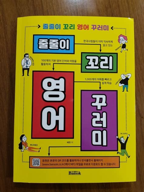 쉽고 재미있게 영어 단어 익히기 사락리뷰