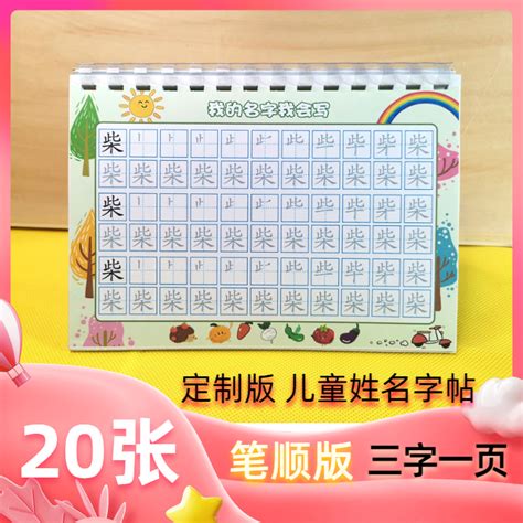 定制作姓名贴名字笔划儿童描红本练字帖幼儿园初学练字楷体写字帖 虎窝淘