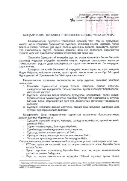 Ганцаарчилсан сургалтын төлөвлөгөө Ганцаарчилсан сургалтын төлөвлөгөө боловсруулах аргачлал