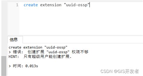postgresql部署出现只有超级用户能创建扩展 csdn博客