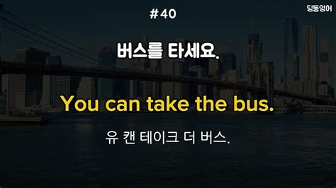 19 기초 생활영어 100문장 Lv1 🤧💉일상 영어 원어민이 많이 사용하는 표현 그냥 틀어만 두세요 4회 반복 한글 발음 포함 Youtube