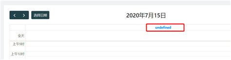 Vue Fullcalendar的使用及扩展（支持农历显示及鼠标右键新建）fullcalendar 显示农历 Csdn博客