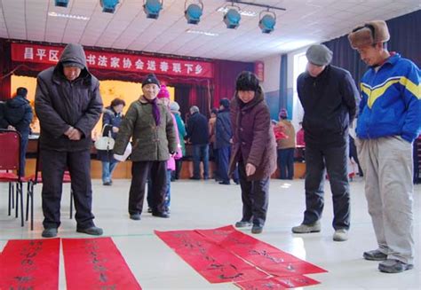 昌平文联组织书法家送春联下乡 北京文联网