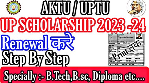Up Scholarship Form 2023 24 Up Scholarship Renewal Form Kaise Bhare