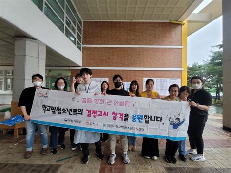 김천시학교밖청소년지원센터 꿈드림 제2회 검정고시 응시 지원 데일리김천tv
